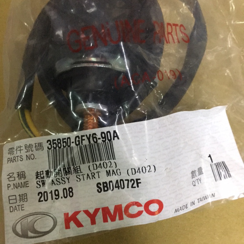Motornana 光陽原廠材料 GFY6 起動繼電器 GP VP 豪邁 奔騰G3 G4 | 蝦皮購物