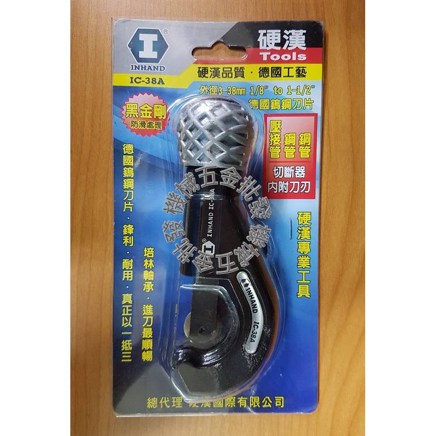 *機械五金批發*全新德國硬漢工具DURAMET 黑金鋼不鏽鋼管專業切管器IC-38A | 蝦皮購物