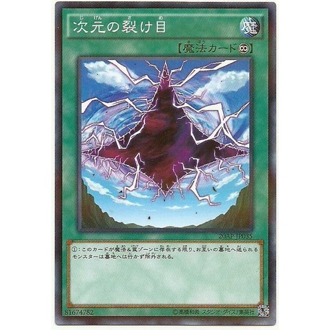 【卡の家】 遊戲王 20AP-JP035 DBCB-JP030 次元裂縫 (普鑽/普卡) | 蝦皮購物