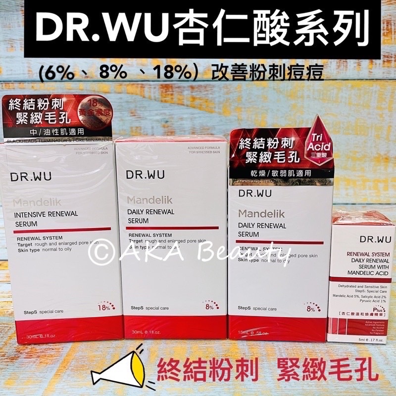 #台灣醫美#【現貨】DR.WU-杏仁酸溫和/亮白煥膚精華6%、8%、18%(2ml、5ml、15ml、30ml) | 蝦皮購物