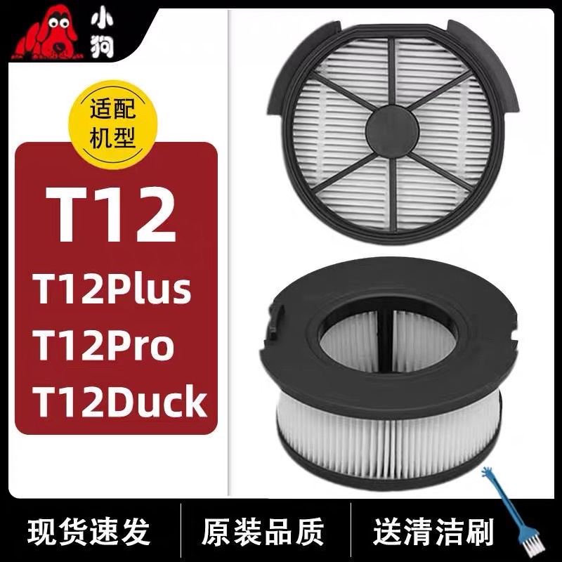 副廠 台灣現貨 小狗T12 專屬HEPA濾網組 (H10級 + H12級) | 蝦皮購物