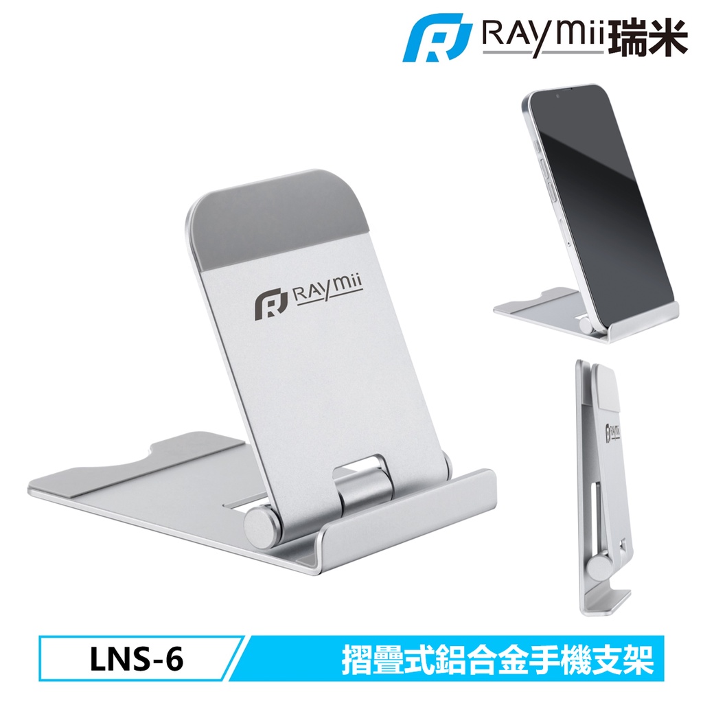【瑞米 Raymii】 LNS-6 鋁合金 手機架 手機支架 增高架 | 蝦皮購物
