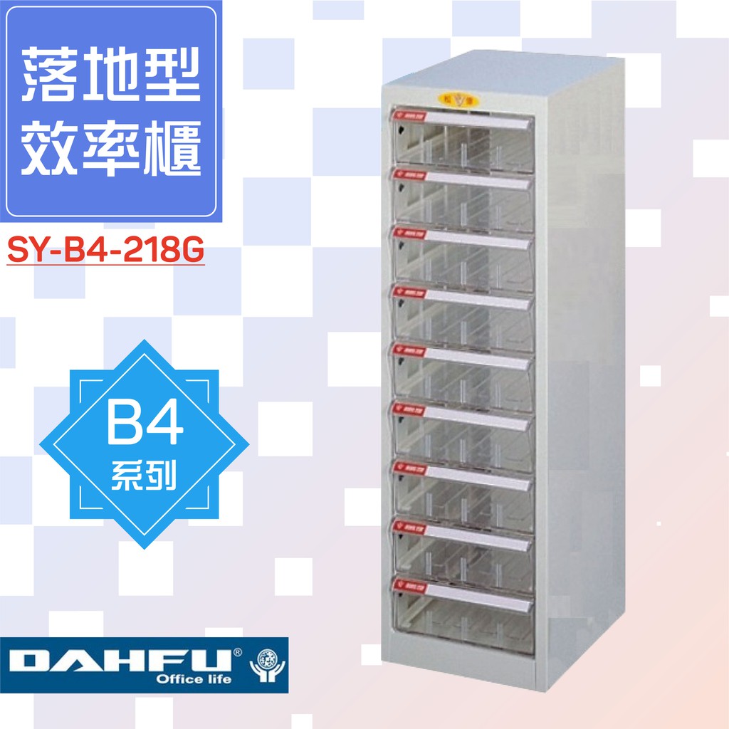 🗃大富🗃收納好物！B4尺寸 落地型效率櫃 SY-B4-218G 置物櫃 文件櫃 收納櫃 資料櫃 辦公用品 多功能 | 蝦皮購物