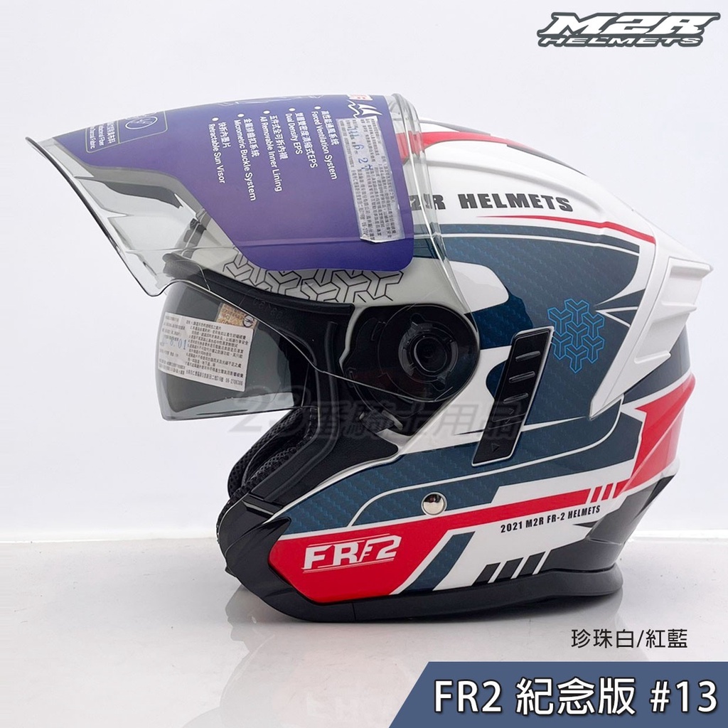 M2R FR-2 紀念版 #13 極馳 白紅藍 排扣 加長鏡片 內墨鏡 FR2 安全帽 透氣 3/4罩 亮白面｜23番 | 蝦皮購物