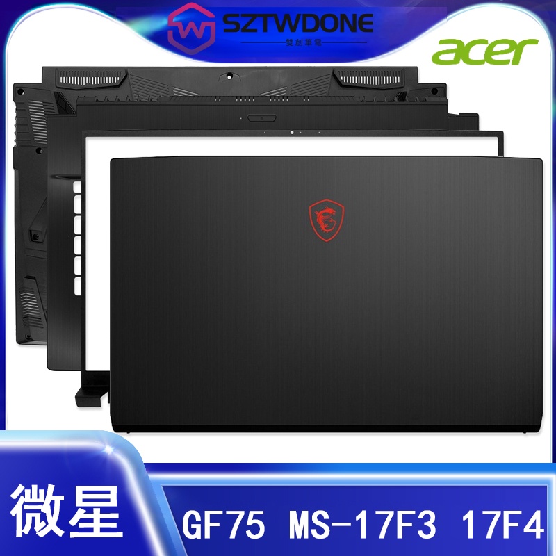 適用於MSI/微星 GF75 MS-17F1 17F3 17F5 17F7 A殼B殼C殼D殼 屏軸 筆記型電腦外殼 | 蝦皮購物