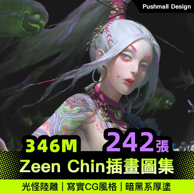 [插畫圖集] Zeen Chin插畫圖集 奇妙和諧感CG作品視覺沖擊與通透質感參考素材 | 蝦皮購物