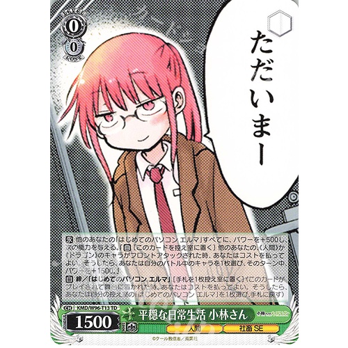 [羊毛農場] WS 小林家的龍女僕 預組 TD 平穏な日常生活 小林さん KMD/W96-T13 | 蝦皮購物