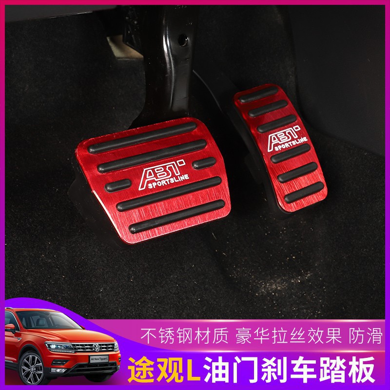 Golf7 New Tiguan Newtouran Passat B8 油門踏板組 Abt A38 蝦皮購物