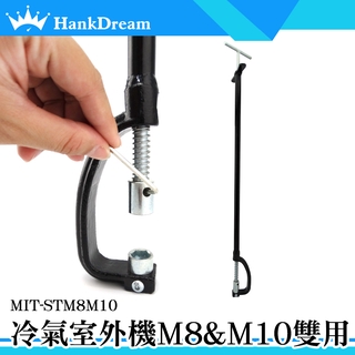 《恆準科技》拆卸套筒 MIT-STM8M10 拆空調神器 空調外機拆裝扳手 省時省力 強磁套筒 冷氣室外機 | 蝦皮購物