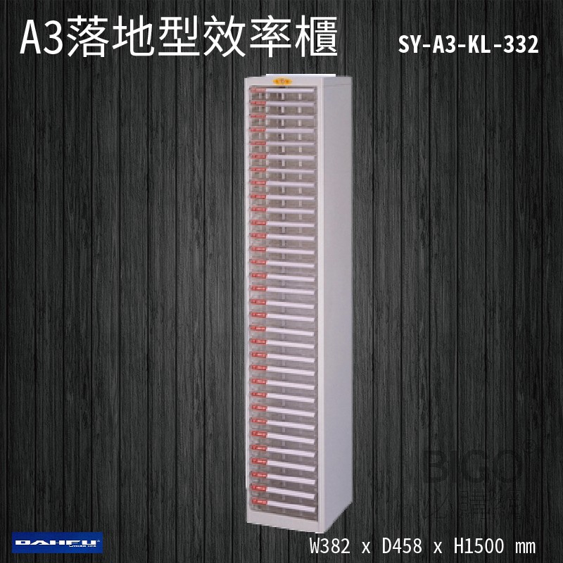 【台灣製】大富 SY-A3-KL-332 A3落地型效率櫃 收納櫃 置物櫃 文件櫃 公文櫃 直立櫃 辦公收納 | 蝦皮購物