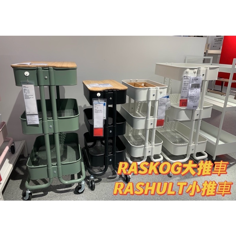 （正品代購/快速出貨）宜家 RÅSKOG RASHULT 推車 灰綠色 ikea推車 置物車 三層推車 | 蝦皮購物