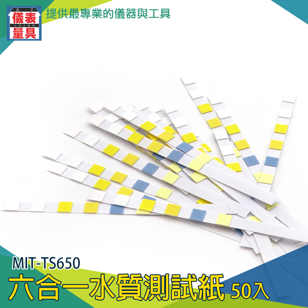 【儀表量具】水質硬度試紙 實驗室 50入 化學物理課 MIT-TS650 總氯 總鹼 24H出貨 六合一水質測試紙 | 蝦皮購物