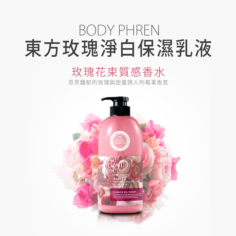 韓國-Body Phren東方玫瑰淨白保濕乳液-500g | 蝦皮購物