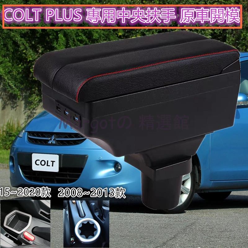開統編】三菱 COLT PLUS 中央扶手車用扶手箱 置杯架 雙層滑動 USB充電 車用扶手 扶手 colt | 蝦皮購物
