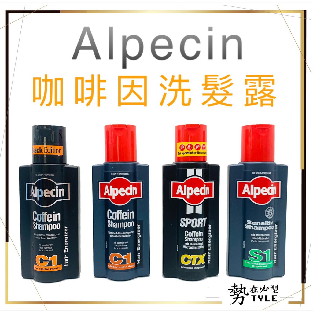 現貨 德國 Alpecin C1 咖啡因洗髮露 250ml C1 咖啡因洗髮精 /CTX運動型 | 蝦皮購物