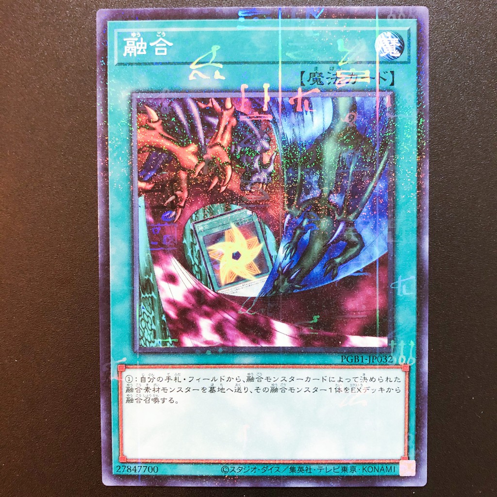 【小夫妻】遊戲王 PGB1-JP032 融合 (古鑽) | 蝦皮購物