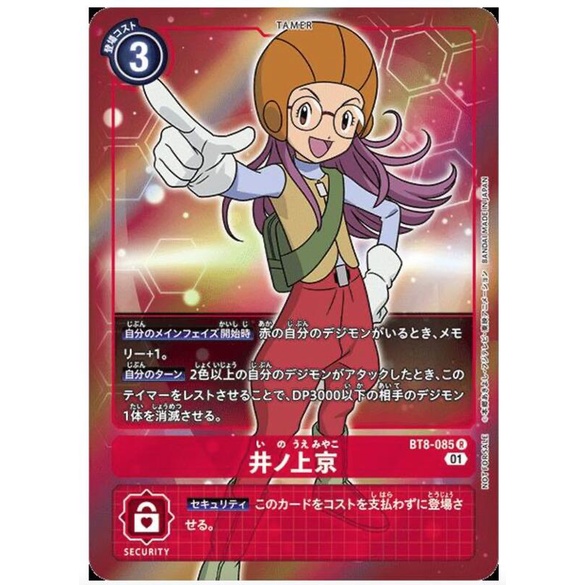 [NA諾亞方舟] 數碼寶貝 DTCG【R】BT8-085 井上京 / 井ノ上京 異圖 | 蝦皮購物