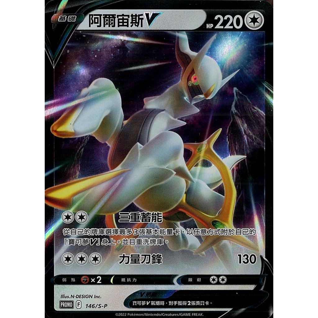 【迷唇💋卡鋪】寶可夢卡 阿爾宙斯V 神奇寶貝 寶可夢 PTCG PR PROMO 精靈球禮盒 | 蝦皮購物