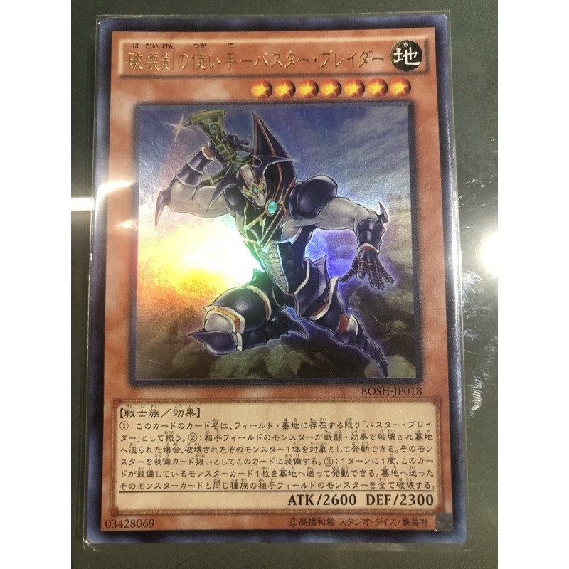 巴斯達布雷達 破壞劍士 金亮 日文 BOSH-JP018 | 蝦皮購物