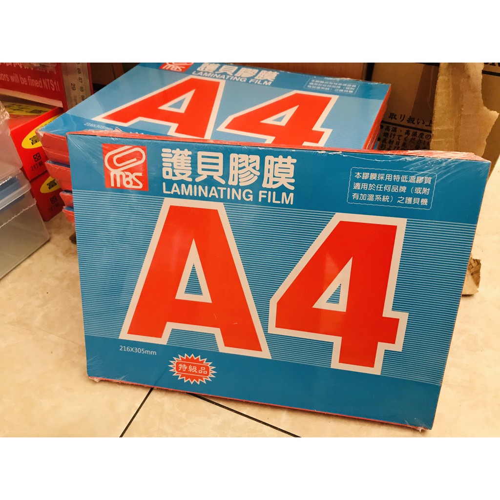 萬事捷 A4護貝膠膜 MBS 80u 特級品(藍盒) 100張入(規格:216x305mm) | 蝦皮購物