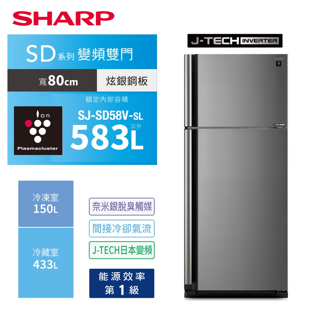 《好樂家》全新品【SHARP 夏普】SJ-SD58V-SL 583L日本技術自動除菌雙門變頻電冰箱 | 蝦皮購物