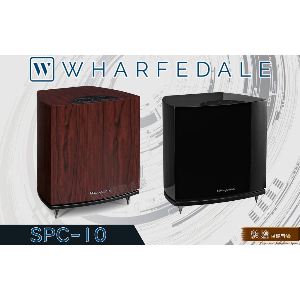 英國 Wharfedale SPC-10 主動式 超低音 迎家公司代理 | 蝦皮購物