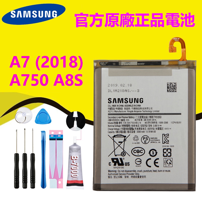 【優品】三星 A7 全新原廠電池 EB-BA750ABU A750 A730x（ 2018）附工具 A10 A8S 電池 | 蝦皮購物