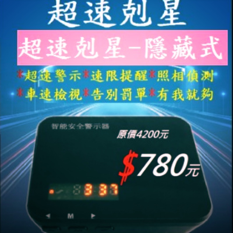 轉賣「見證者*工廠出清貨+G6全頻GPS測速器--超速剋星SPEED LIMIT+台灣保固限速播報中文固定測速+流動測速 | 蝦皮購物