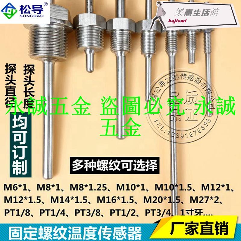 不鏽鋼防水固定螺紋Pt100鉑熱電阻溫度傳感器K/E型熱電偶溫度探頭*/kojiemi | 蝦皮購物