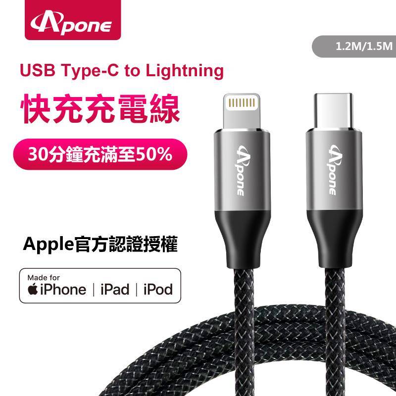[龍龍3C] Apone Type-C to Lightning PD 60W 快充線 傳輸線 MFi 1.5M | 蝦皮購物