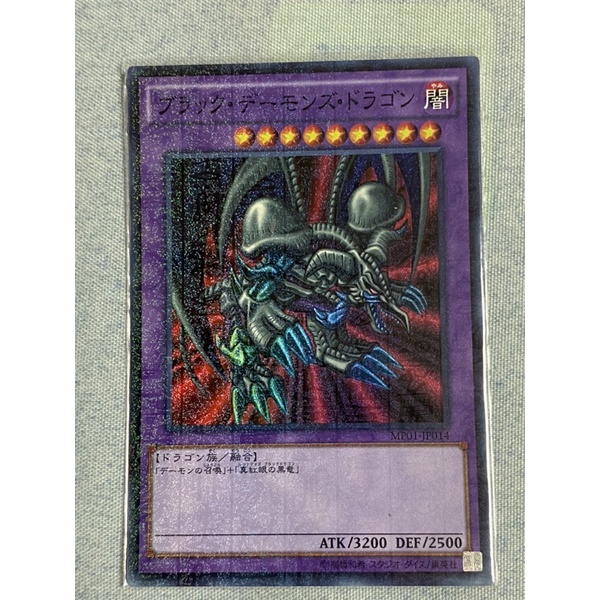 (現貨）遊戲王 MP01-JP014 惡魔龍 黑魔龍 古文鑽 龍族 融合通常怪獸 | 蝦皮購物