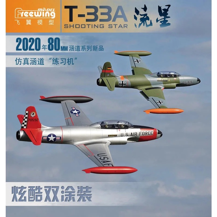 (飛恩模型) 飛翼 80mm T-33 / T33 流星教練機 12葉內轉升級版 6S PNP版 | 蝦皮購物