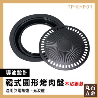 【丸石五金】烤肉爐 烤肉盤推薦 露營烤肉 烤盤烤肉 水蒸烤盤 烤肉網 露營烤盤 TP-KHP01 | 蝦皮購物