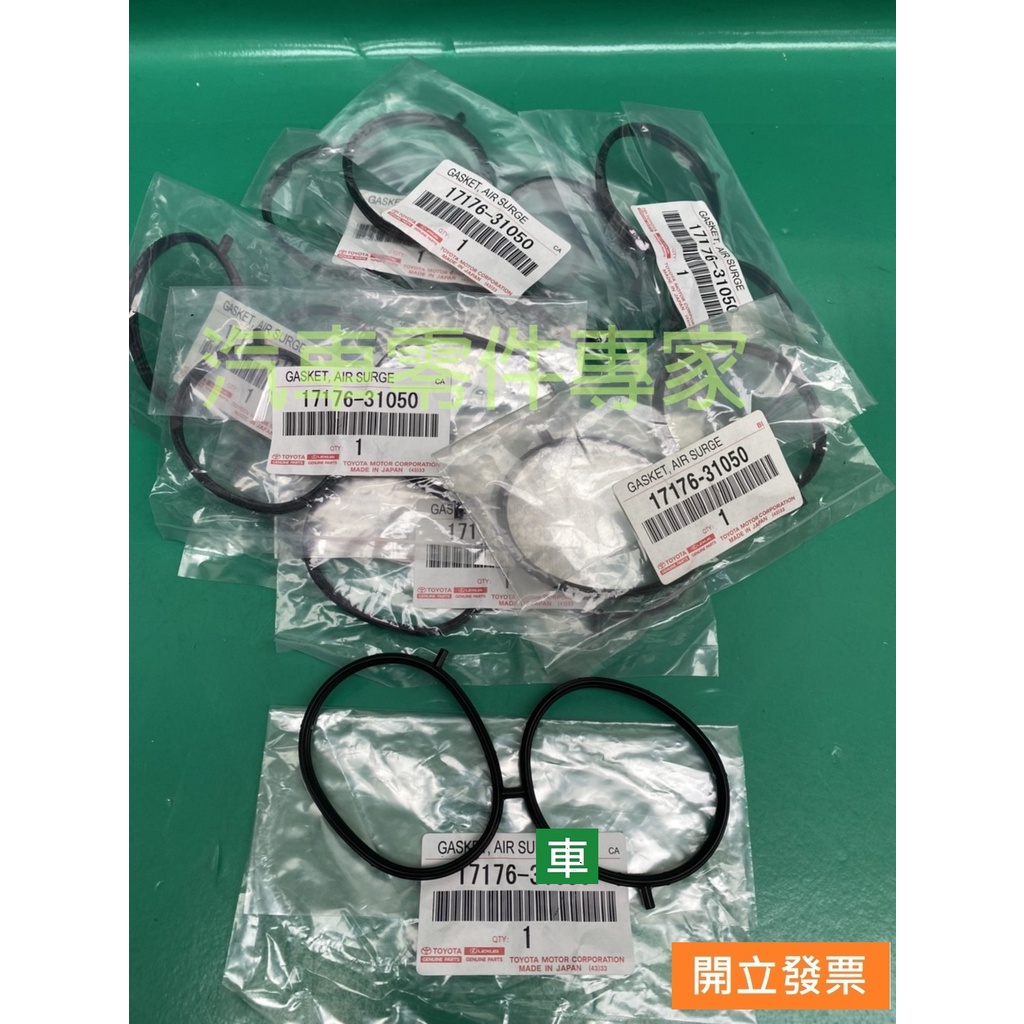 【汽車零件專家】豐田 凌志LEXUS IS250 RX350 墊片 岐管墊片 進氣岐管墊片17176-31050豐田原廠 | 蝦皮購物