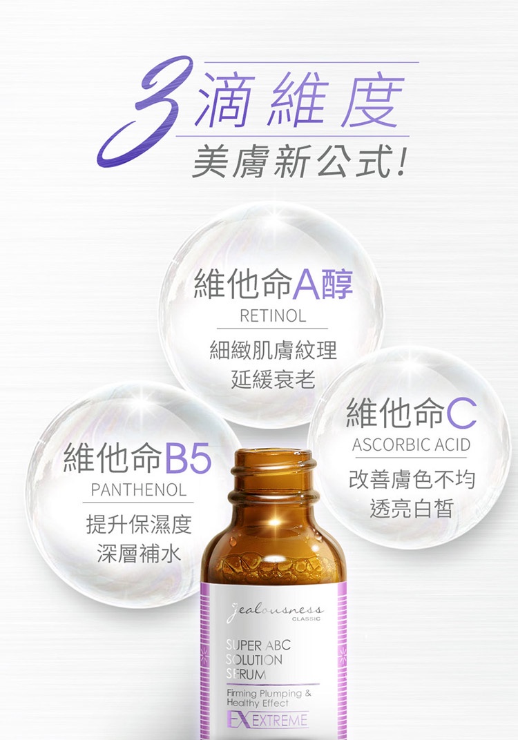 【新品】Jealousness 婕洛妮絲~超能ABC音波精華30ml（緊緻） | 蝦皮購物