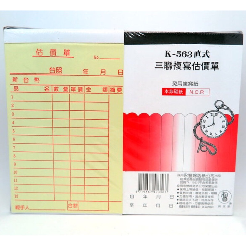K-563 估價單 三聯式 直式/橫式 22組 黃/粉紅 一盒 20本入 | 蝦皮購物
