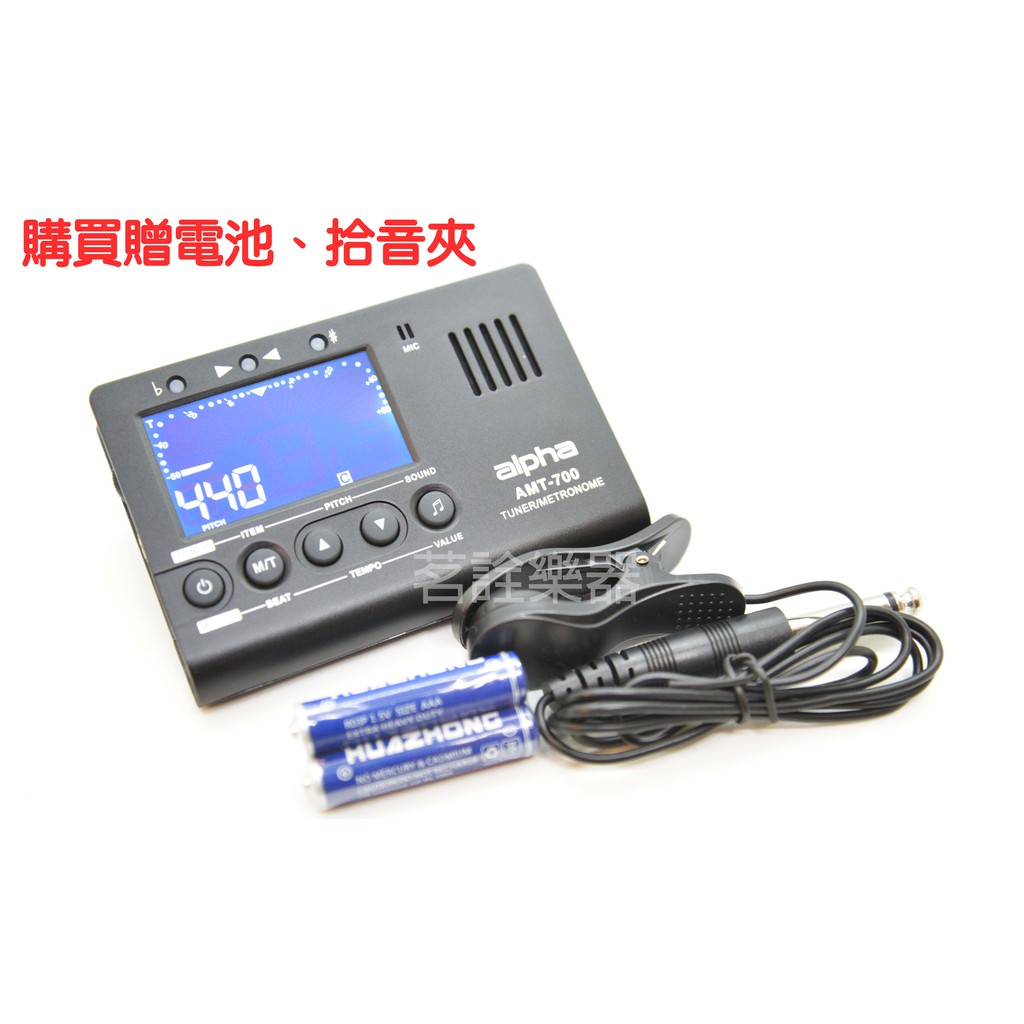 附電池 拾音夾 Alpha AMT-700 節拍器 調音器 定音器 三合一 多種樂器可用 可調整頻率 茗詮 | 蝦皮購物