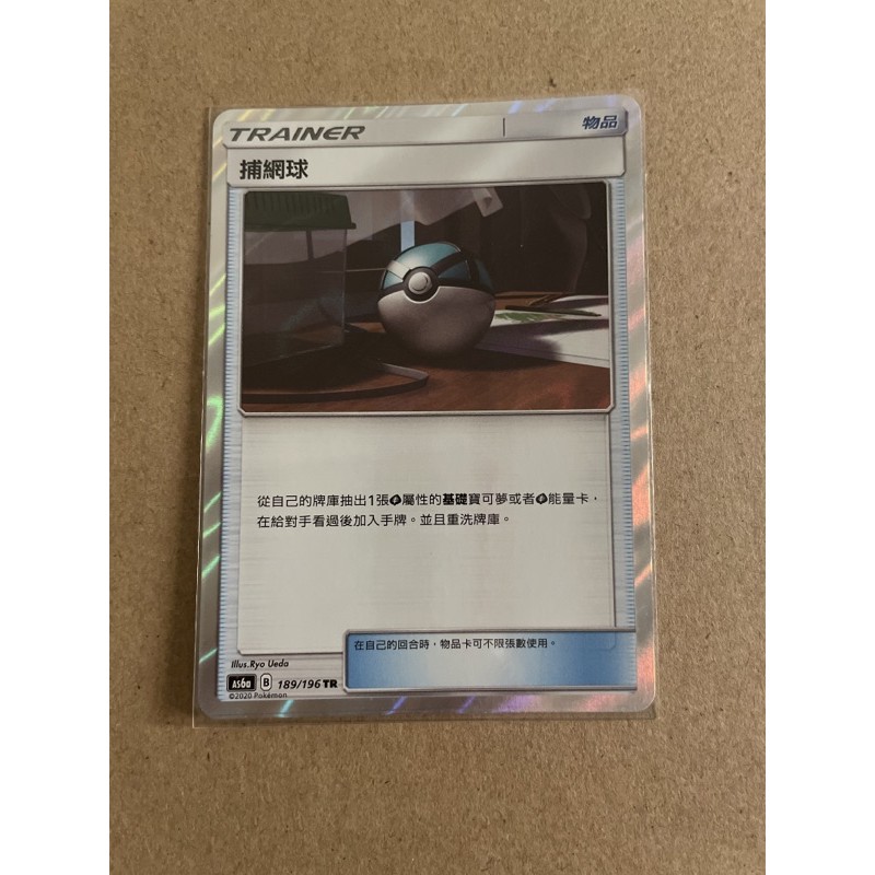 PTCG 寶可夢 中文版 巢穴球 TR 捕網球 貴重球 TR 閃 | 蝦皮購物