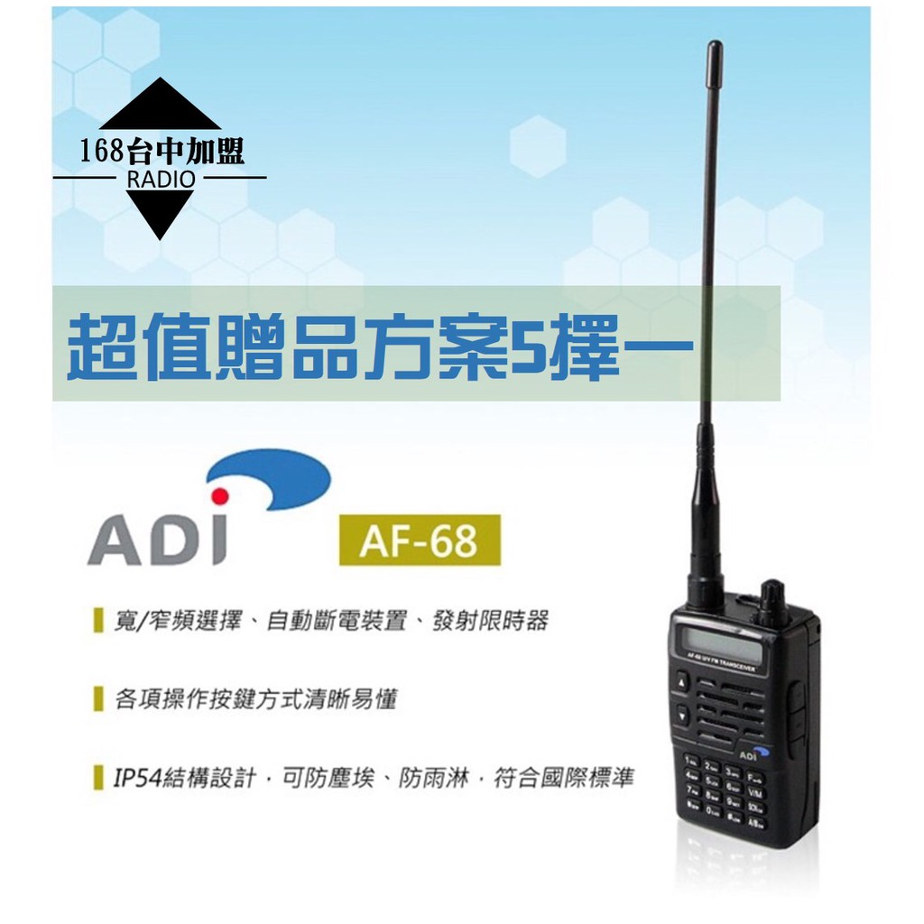 海陸空-ADI-AF68雙頻無線對講機/無線電對講機/對講機（AF16可通用） 生存遊戲愛用 | 蝦皮購物