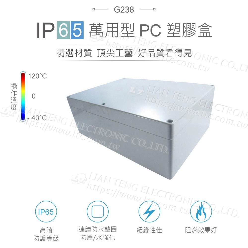 聯騰．Gainta G238 265x185x95mm 萬用型 IP65 防塵防水 塑膠盒 上蓋不透明 控制箱 | 蝦皮購物