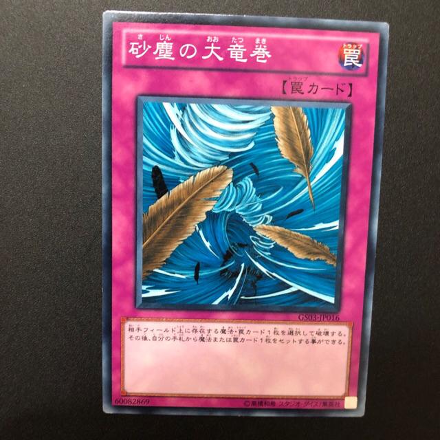 【小夫妻】遊戲王 ST14-JP034 GS03-JP016 YSD4-JP034 砂塵的大龍捲 (普卡) | 蝦皮購物