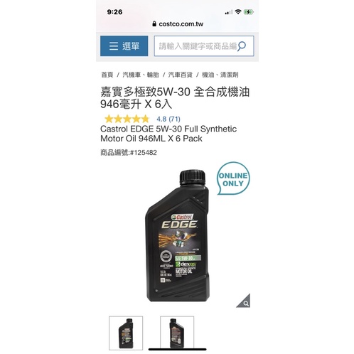 嘉實多極致5W-30 全合成機油 946毫升 X 6入 | 蝦皮購物