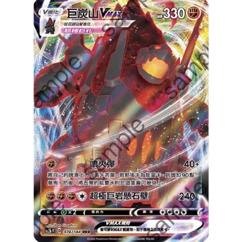 《言葉PTCG小舖》 巨炭山VMAX RRR 巨炭山VMAV(鬥） | 蝦皮購物