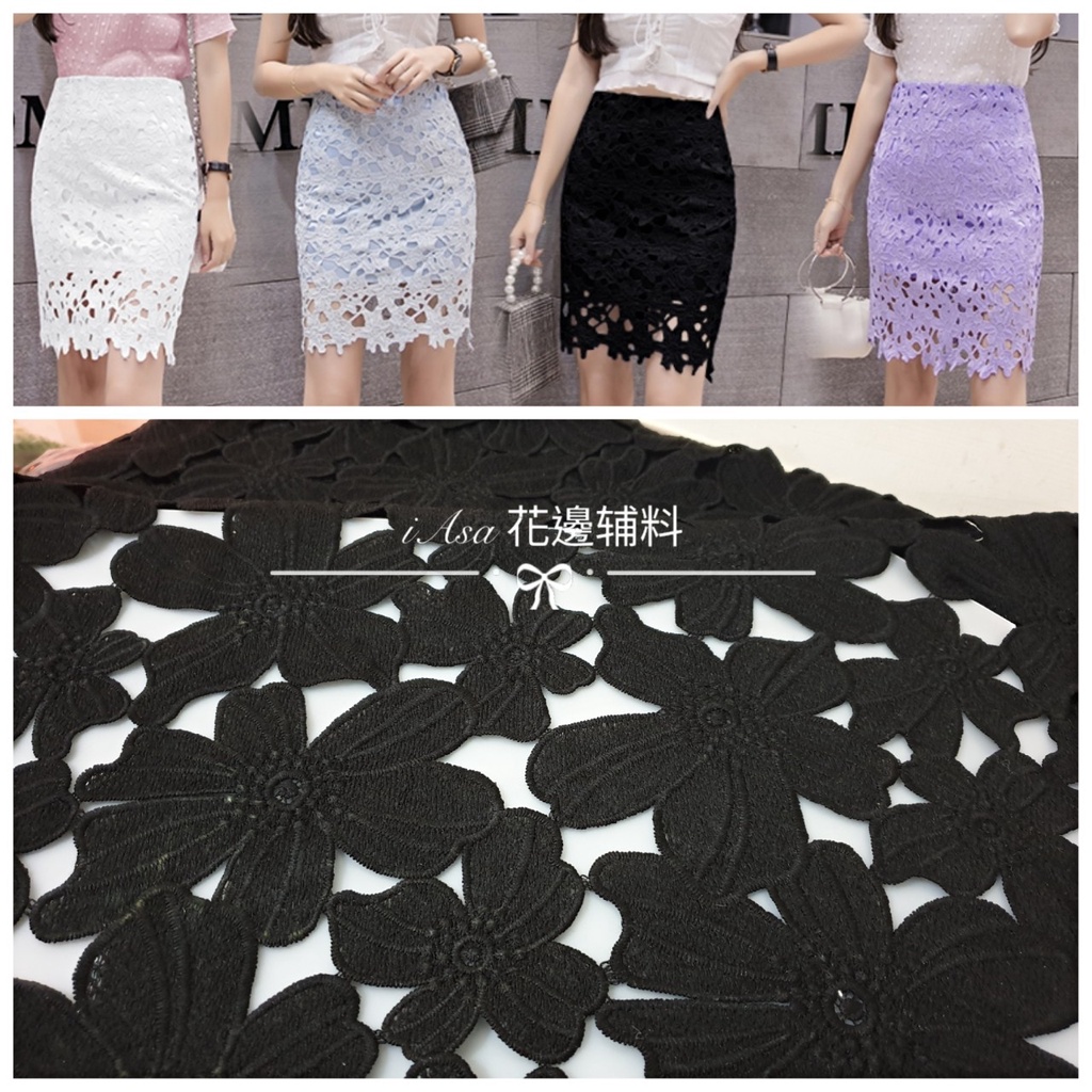 《iAsa愛莎の》DIY手作材料 幅寬125*50cm水溶蕾絲大花鏤空牛奶絲布料*服裝裙輔料 | 蝦皮購物