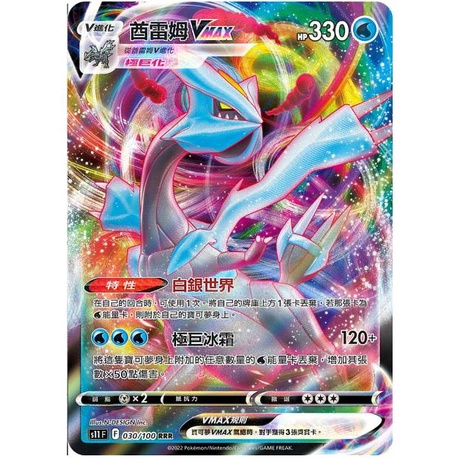 PTCG 030/100 RRR 酋雷姆VMAX | 蝦皮購物