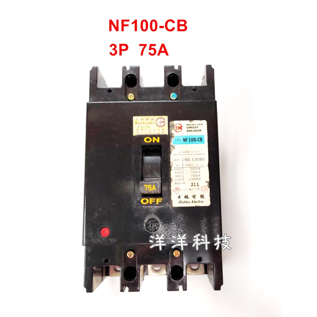 士林3P 15A 30A 50A 75A 無熔絲斷路器 NF30-SB NF50-SB NF50-HS NF100無熔絲 | 蝦皮購物