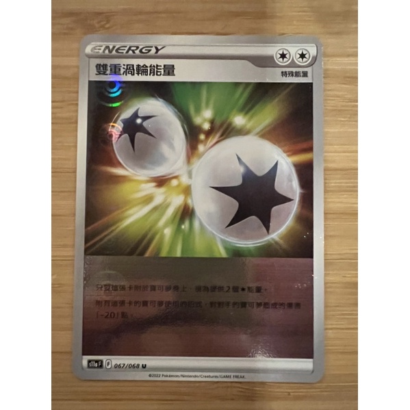 【移動城堡】 PTCG 中文版 U 雙重渦輪能量 S11A 067/068 鏡閃 球閃 特殊能量 | 蝦皮購物