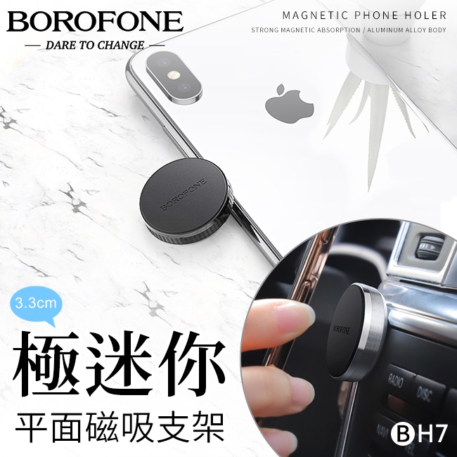 Borofone BH7 迷你平面 萬能隨意貼 磁吸車載支架【禾笙科技】 | 蝦皮購物
