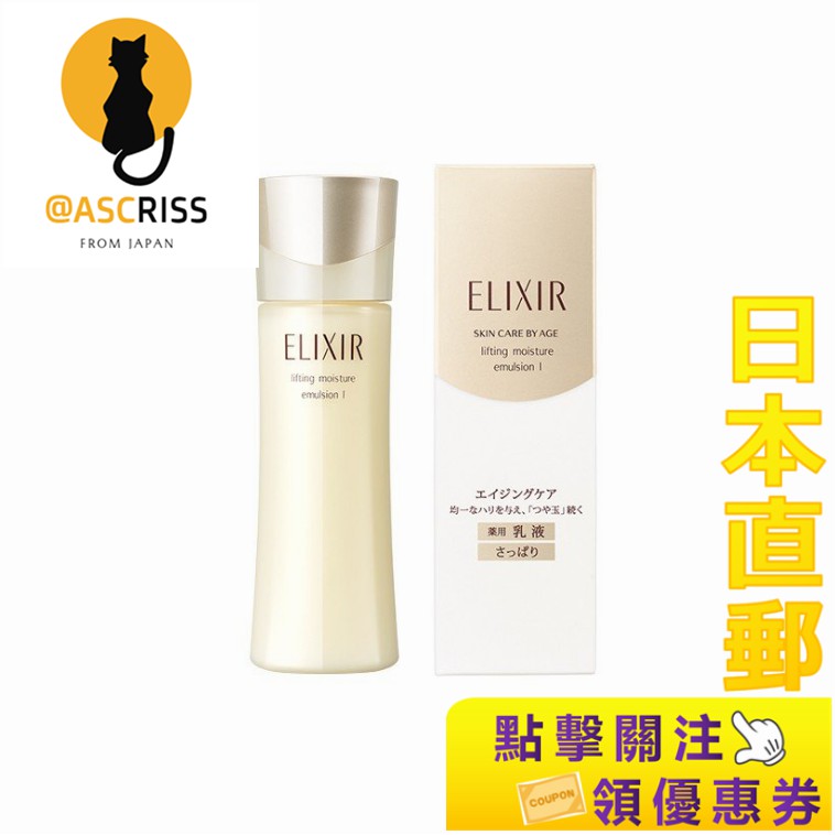 日本正品 資生堂Elixir Superiel提拉保濕乳液TI 1號乳液 130mL 日本直郵 | 蝦皮購物