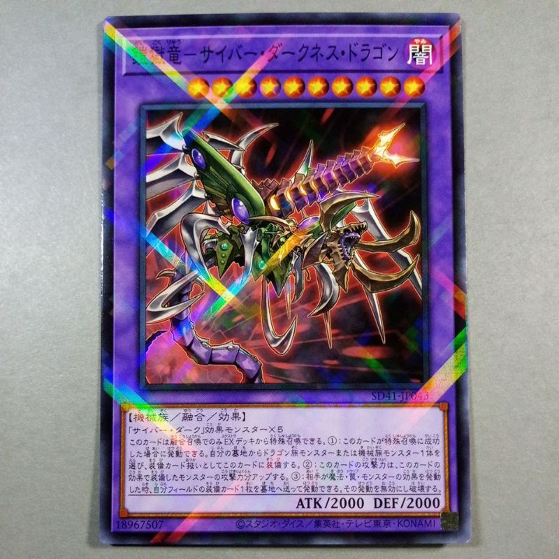 ★Ding★遊戲王 鎧獄龍 電子闇黑龍 (彩鑽)SD41-JP043 | 蝦皮購物